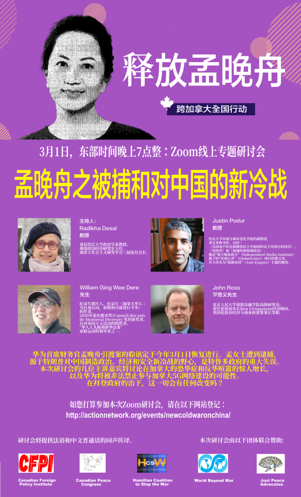 Trilingual Posters for Meng Wanzhou Event! | Hamilton Coalition to Stop ...